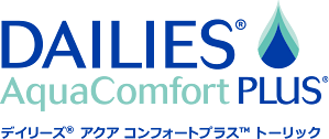 デイリーズ®アクア コンフォートプラス™ | コンタクトレンズのアルコン（Alcon）
